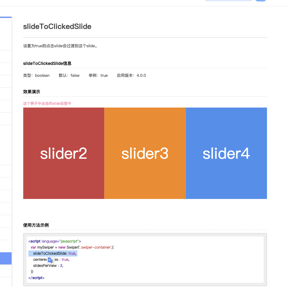 swiper 点击滑动功能属性_slidetoclickedslide-CSDN博客