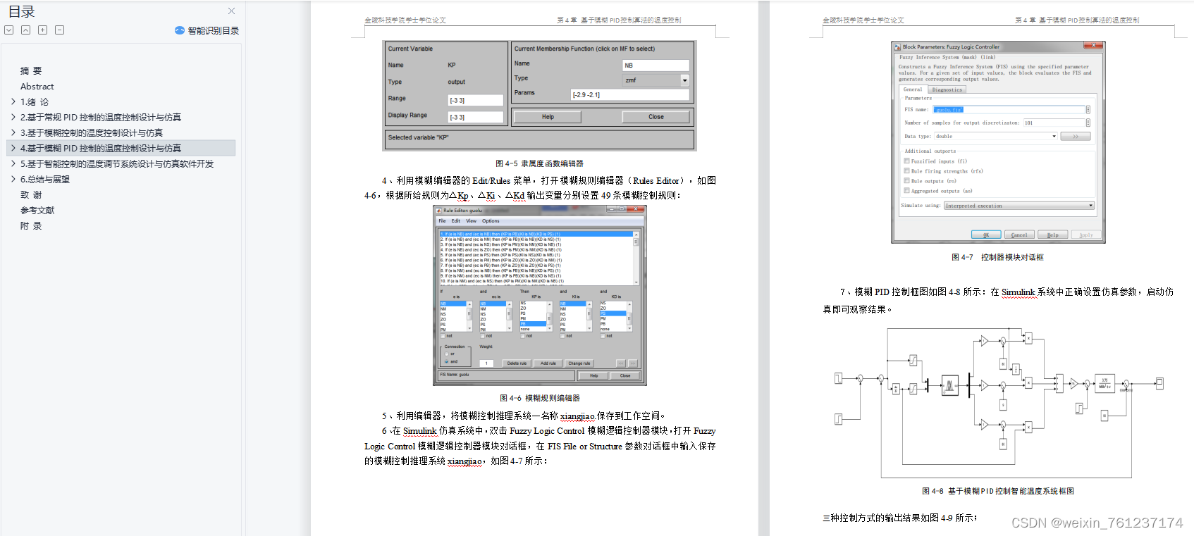 【基于智能算法的温度控制器设计】_温度控制的智能控制算法-CSDN博客