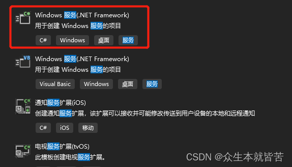 如何创建WebApi的windows服务(测试记录全过程)_webapi服务-CSDN博客