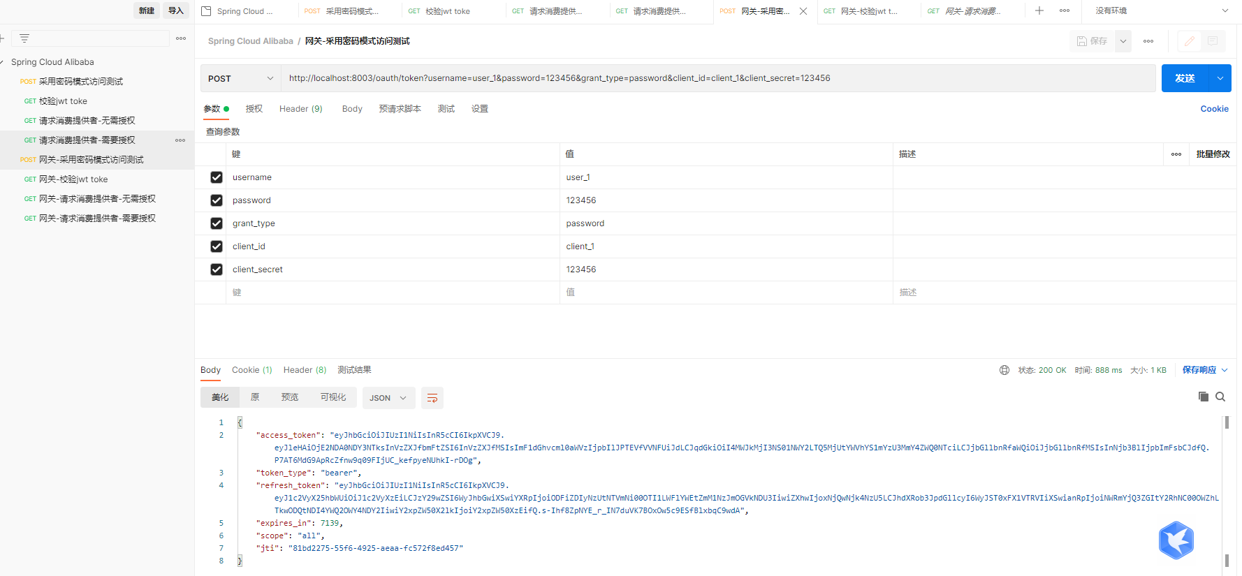 【Spring Cloud Alibaba】Oauth2 授权认证服务_springcloudalibaba oauth-CSDN博客