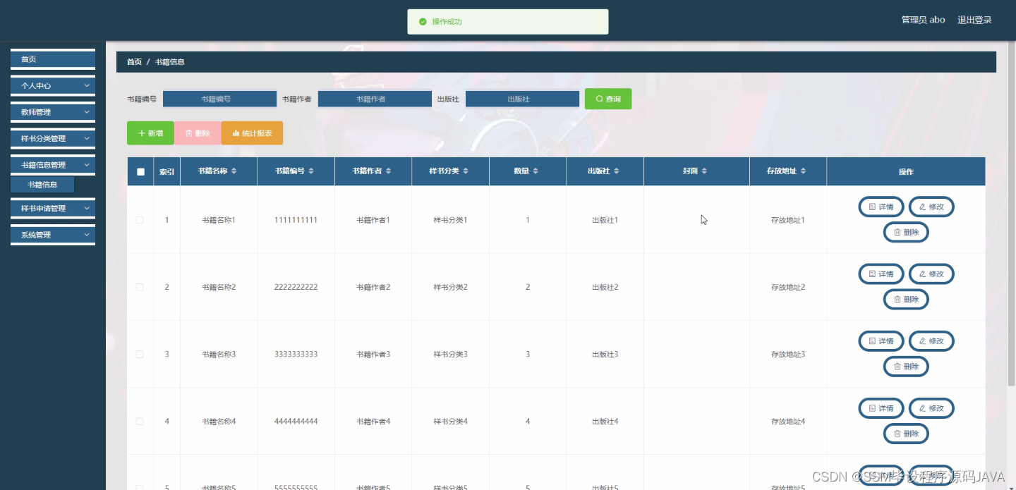 【开题报告】ssm出版社高校教材样书管理n81b9计算机毕业设计程序教材管理的研究目的 Csdn博客