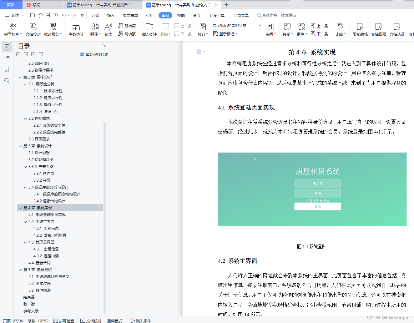 基于spring Boot框架的商铺租赁系统的设计与实现基于springboot的社区商铺管理系统的设计与实现 Csdn博客