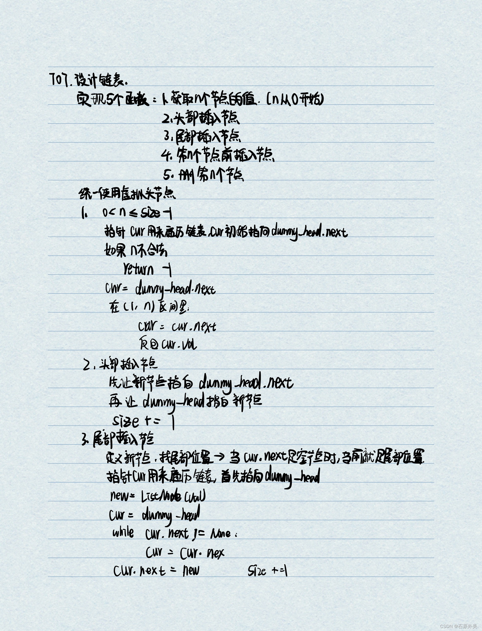 代码随想录算法训练营day3leetcode203 移除链表元素、leetcode707 设计链表、leetcode206 反转链表 Csdn博客