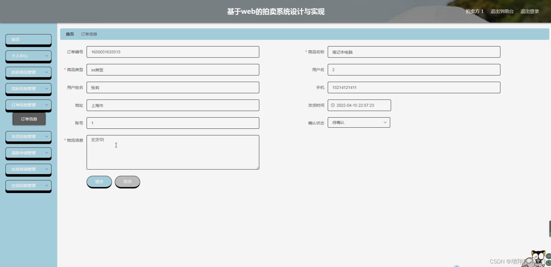 Java基于web的拍卖系统设计与实现（开题源码） Csdn博客 