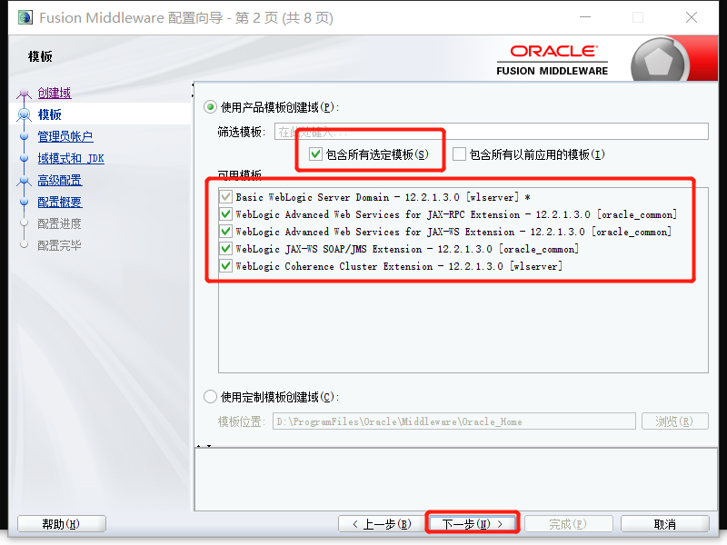 Oracle WebLogic12.2.1.3.0安装与配置(Windows)_oracle 12.2.1.3.0安装jar包-CSDN博客