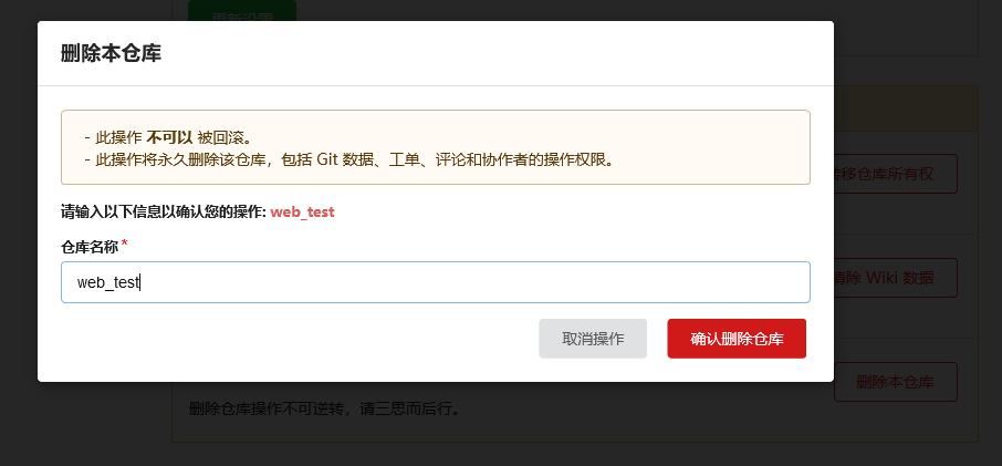 gogs 删除仓库_gogs删除仓库-CSDN博客