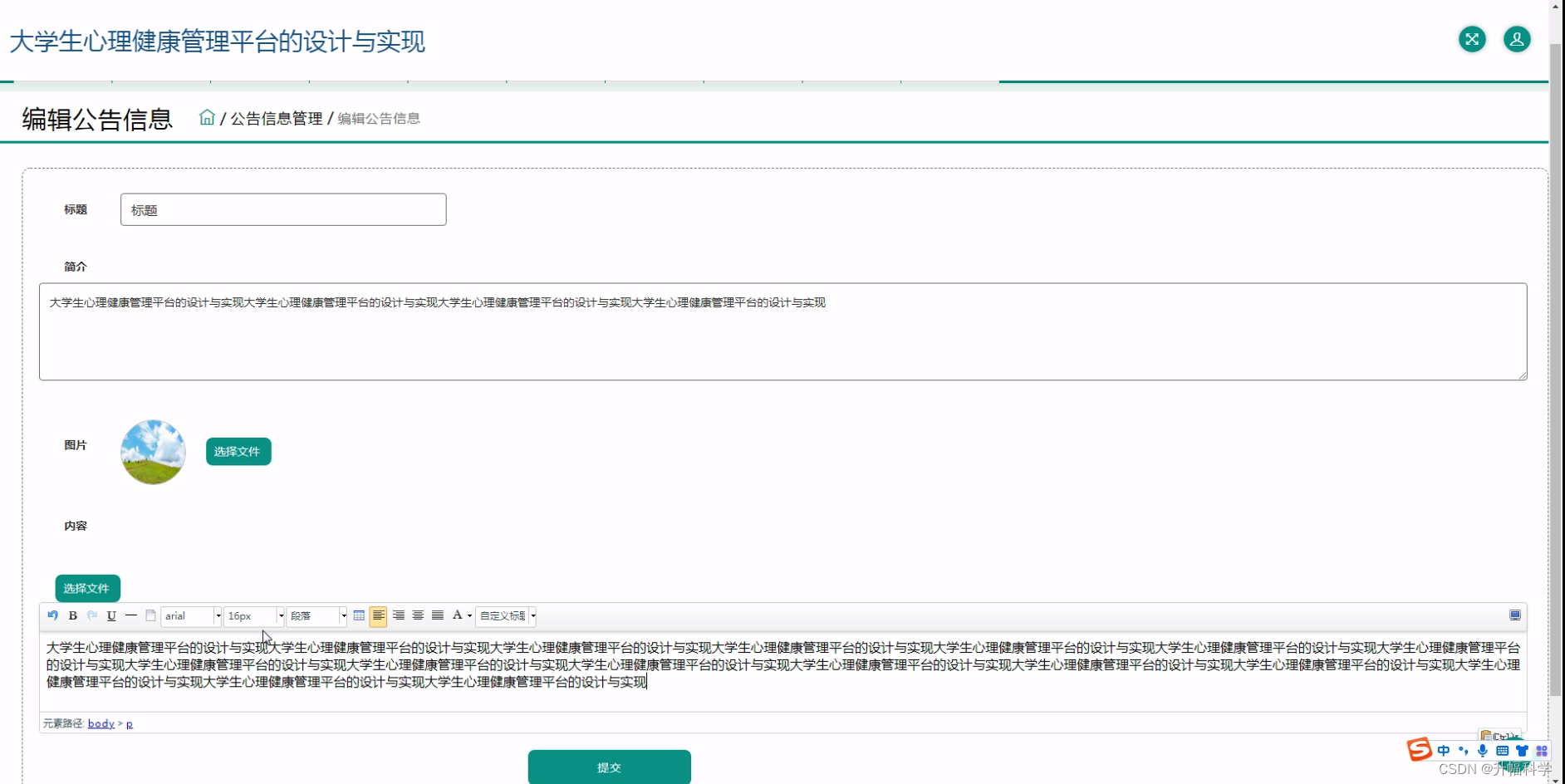 附源码 Jspssm计算机毕业设计大学生心理健康管理平台的设计与实现55k7k【源码、数据库、lw、部署】 Csdn博客