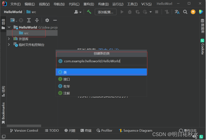Idea202131创建hello Wrold和java主类结构idea创建主类明日祐秋水 的博客 Csdn博客 7603