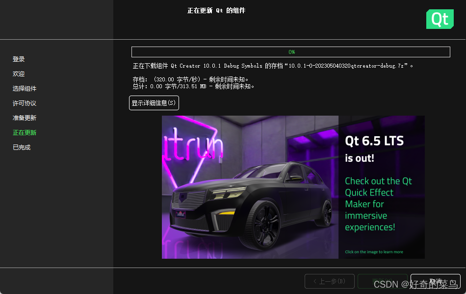 Qt安装之后添加或移除组件(Qt Creator 10.0.1)_qtcreater中安装组件-CSDN博客