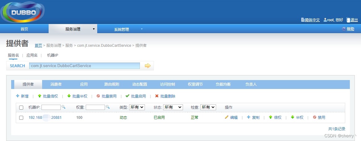 Dubbo控制台配置-CSDN博客