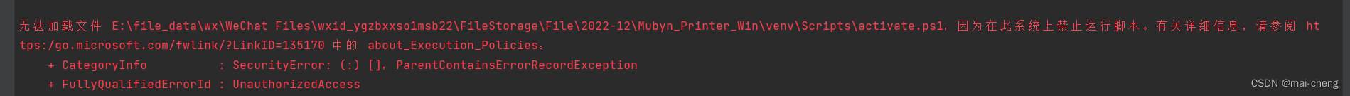 成功解决-\venv\Scripts\activate.ps1，因为在此系统上禁止运行脚本。有关详细信息，请参阅 ht_winactivate.ps1-CSDN博客