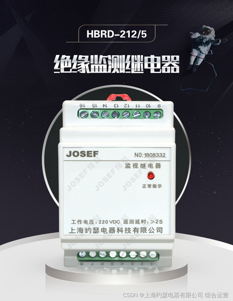 HBRD-212/5电源监视继电器-CSDN博客