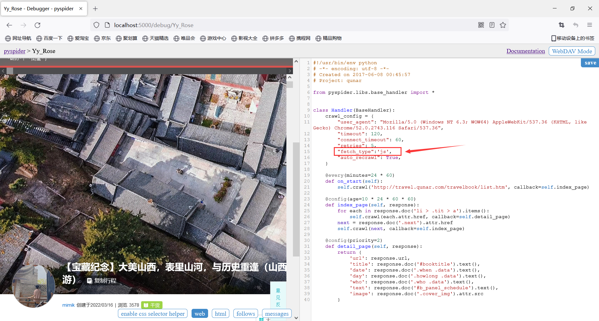 pyspider 框架的基本使用-CSDN博客