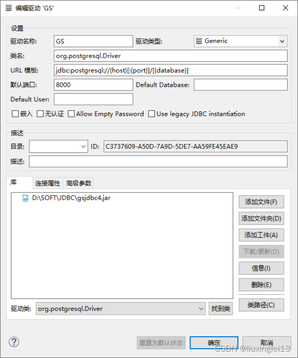 使用DBeaver工具连接GaussDB_dbeaver连接高斯数据库-CSDN博客