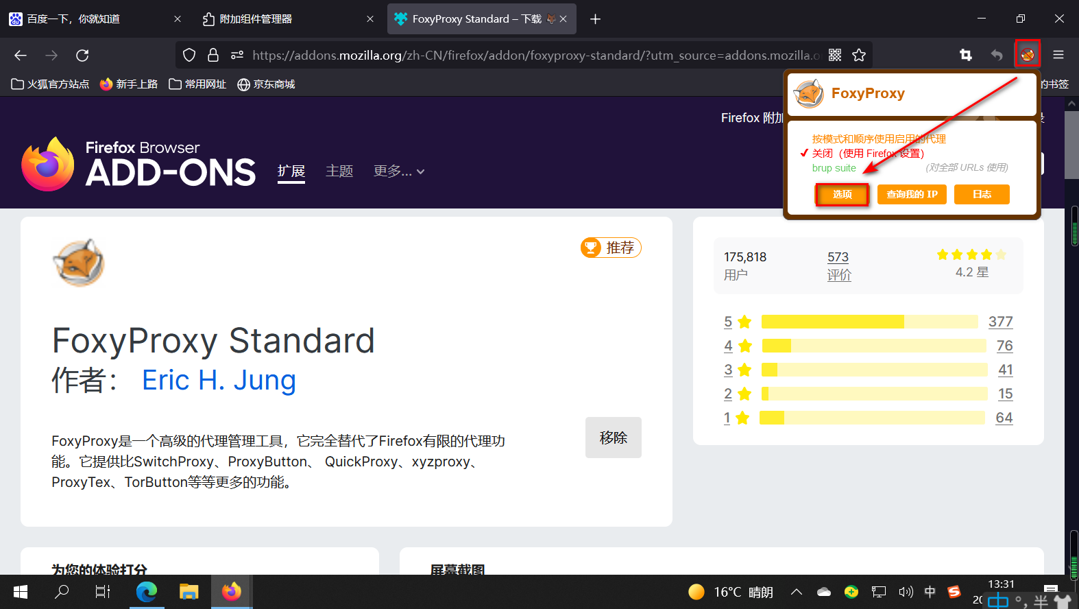 Burp Suite代理和火狐浏览器的设置(超详细)_burpsuite firefox-CSDN博客