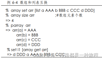 TCL数组_tcl 数组-CSDN博客