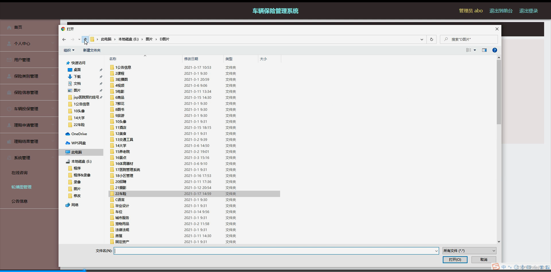 Java毕设项目车辆保险管理系统计算机（附源码系统数据库lw）java非车保险项目 Csdn博客