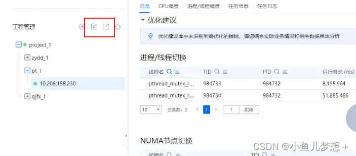 鲲鹏devkit性能分析工具课堂笔记—第二讲：手把手带你找出程序中加锁范围不合理的代码devkit和hypertuner Csdn博客
