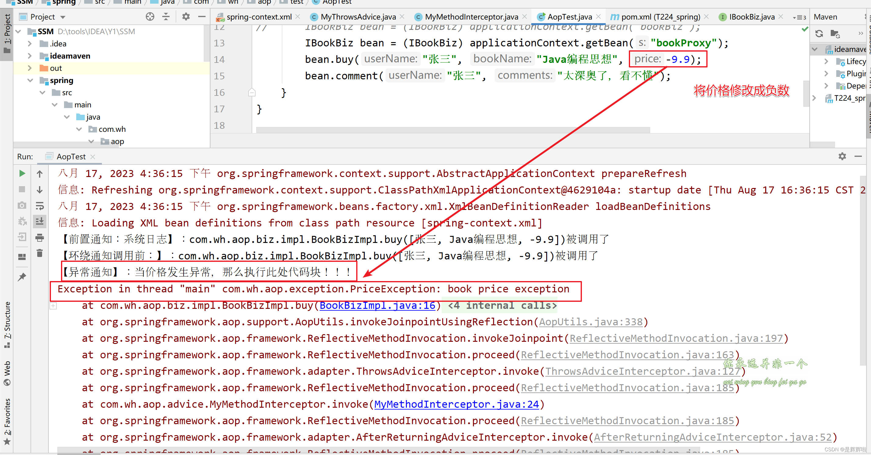 Spring系列篇--关于AOP【面向切面】的详解 内含 90%的程序员都会被问倒的一道面试题_那些东西用到了aop的面试题-CSDN博客