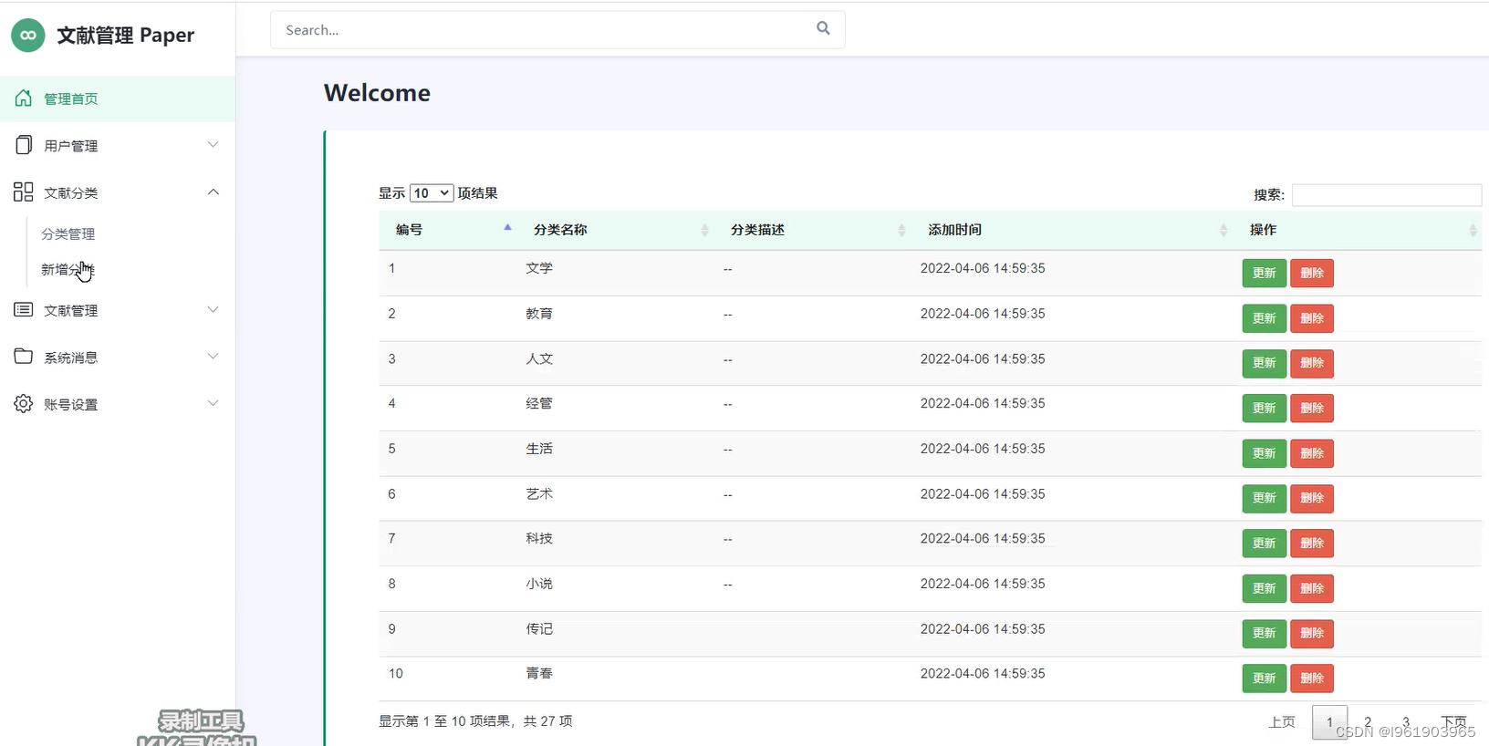 基于java的文献推荐系统文档管理系统java管理系统文献 Csdn博客