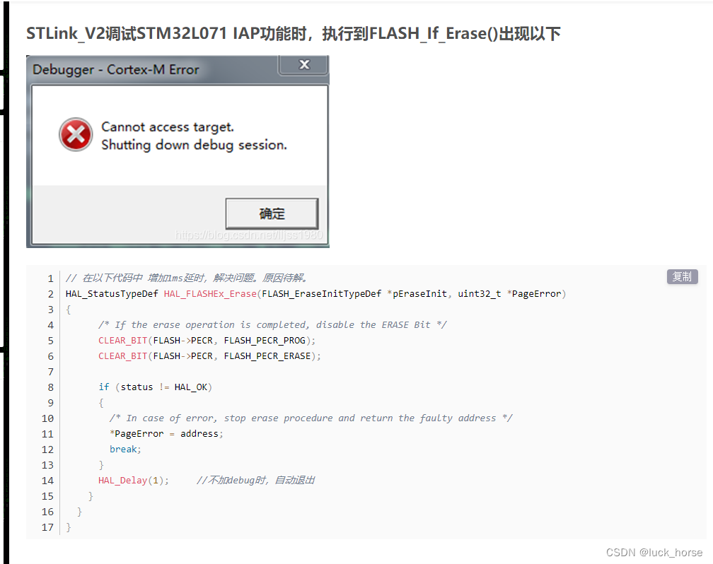 Stm32l071 Iap升级时“cannot Access Targetshutting Down Debug Session”问题can Access Target Csdn博客 