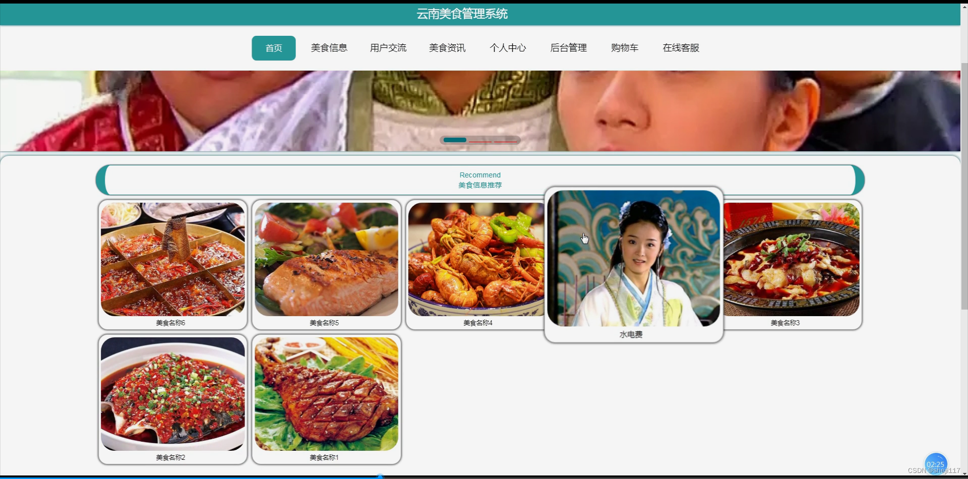Java毕设项目云南美食管理系统计算机（附源码系统数据库lw）java美食管理系统 Csdn博客