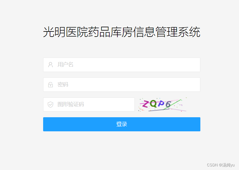基于springboot的药房进销存管理系统基于spring Boot搭建的药店药品库存追踪与管理系统。 Csdn博客