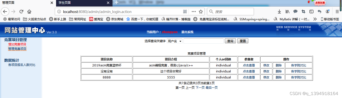 基于javaspringmysql的竞赛报名系统java竞赛申报功能 Csdn博客 