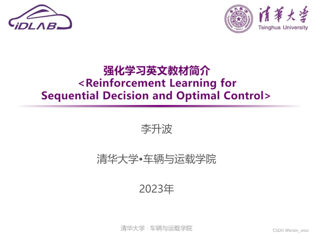 自动驾驶、强化学习书籍推荐——《Reinforcement Learning for Sequential Decision and Optimal Control》_自动驾驶图书-CSDN博客