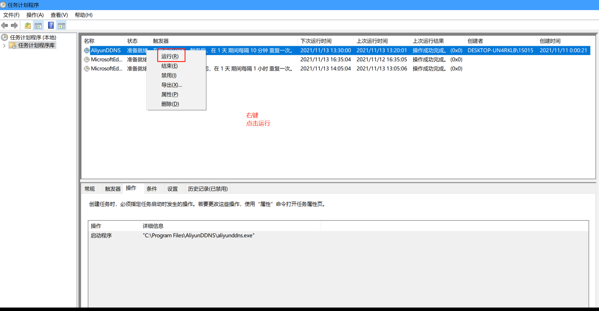 windows环境下定时进行阿里云DDNS解析_windows ddns-CSDN博客