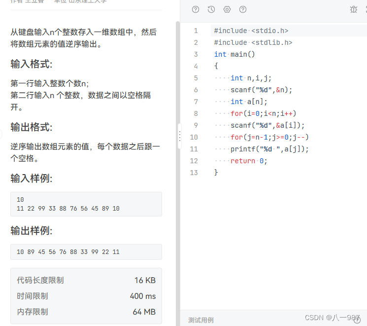 Sdut——pta地信(个人学习记录)4数组(4学时)题目:一维数组元素倒置;选择法排序;逆序输出;求数组中偶数之和;斐波那契数列;找出最大