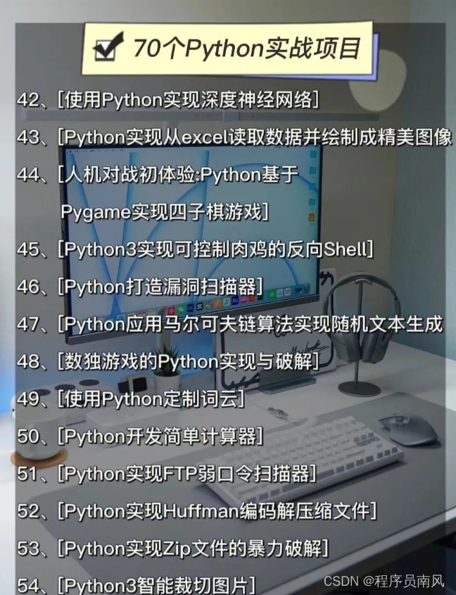 Python兼职接单也能月入过万，整理了70个练手的小项目，赶快学起来_机器学习项目接单-CSDN博客