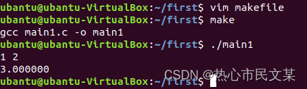 Ubuntu系统使用gcc和makefile编译c语言程序_ubunt下make用什么编译-CSDN博客
