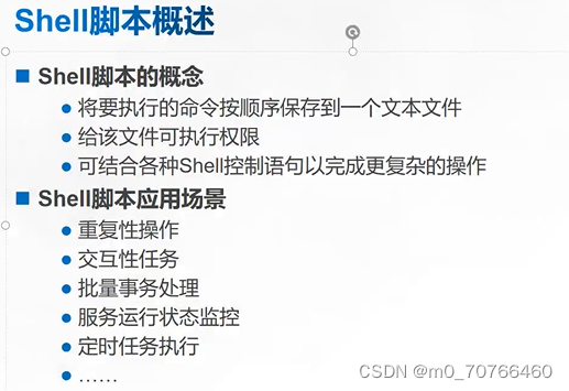 7月8日上课内容 shell脚本第一章 shell编程与变量_上课脚本-CSDN博客