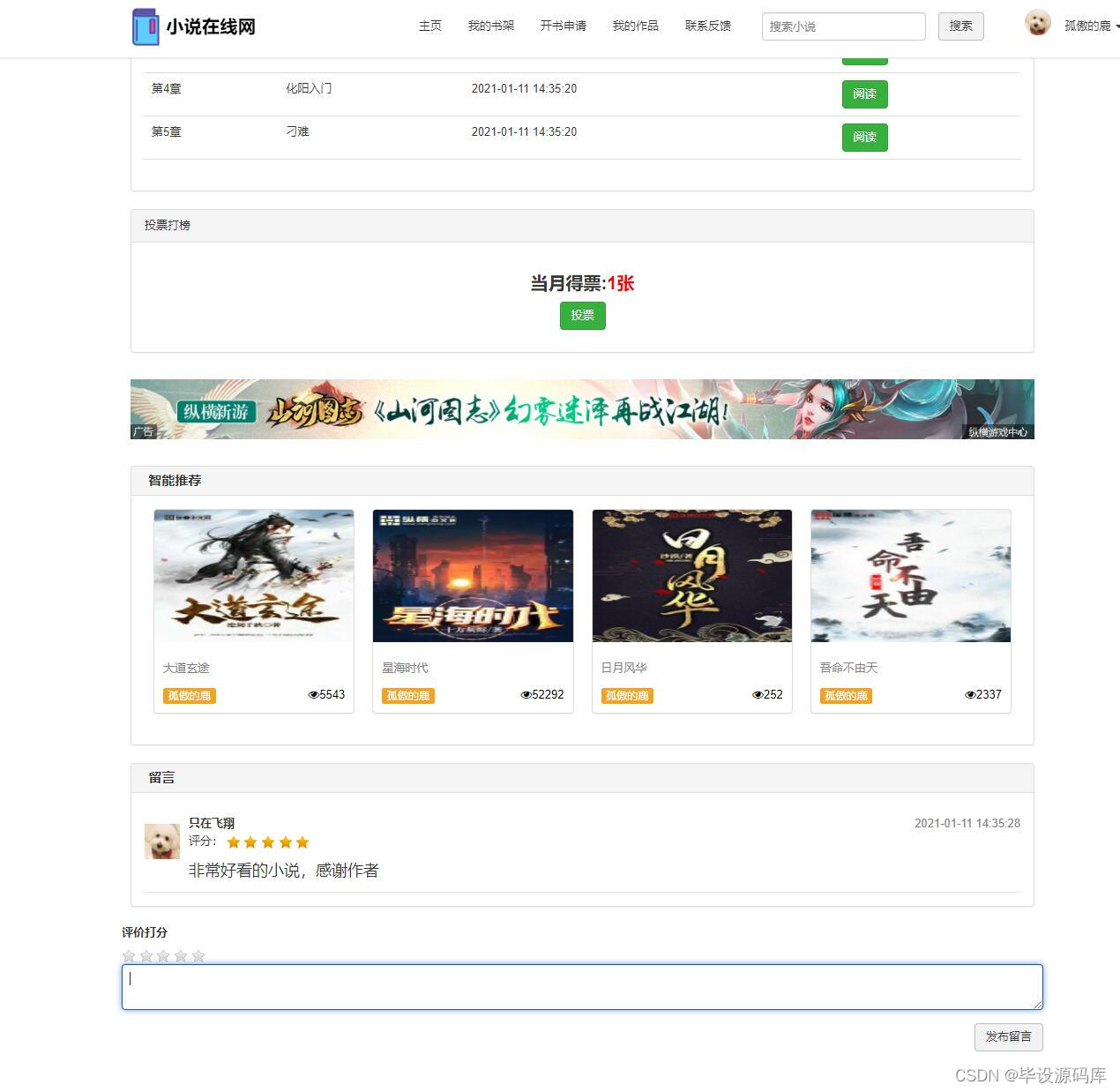 Php毕业设计源码基于php小说网站管理系统获取小说php源码 Csdn博客