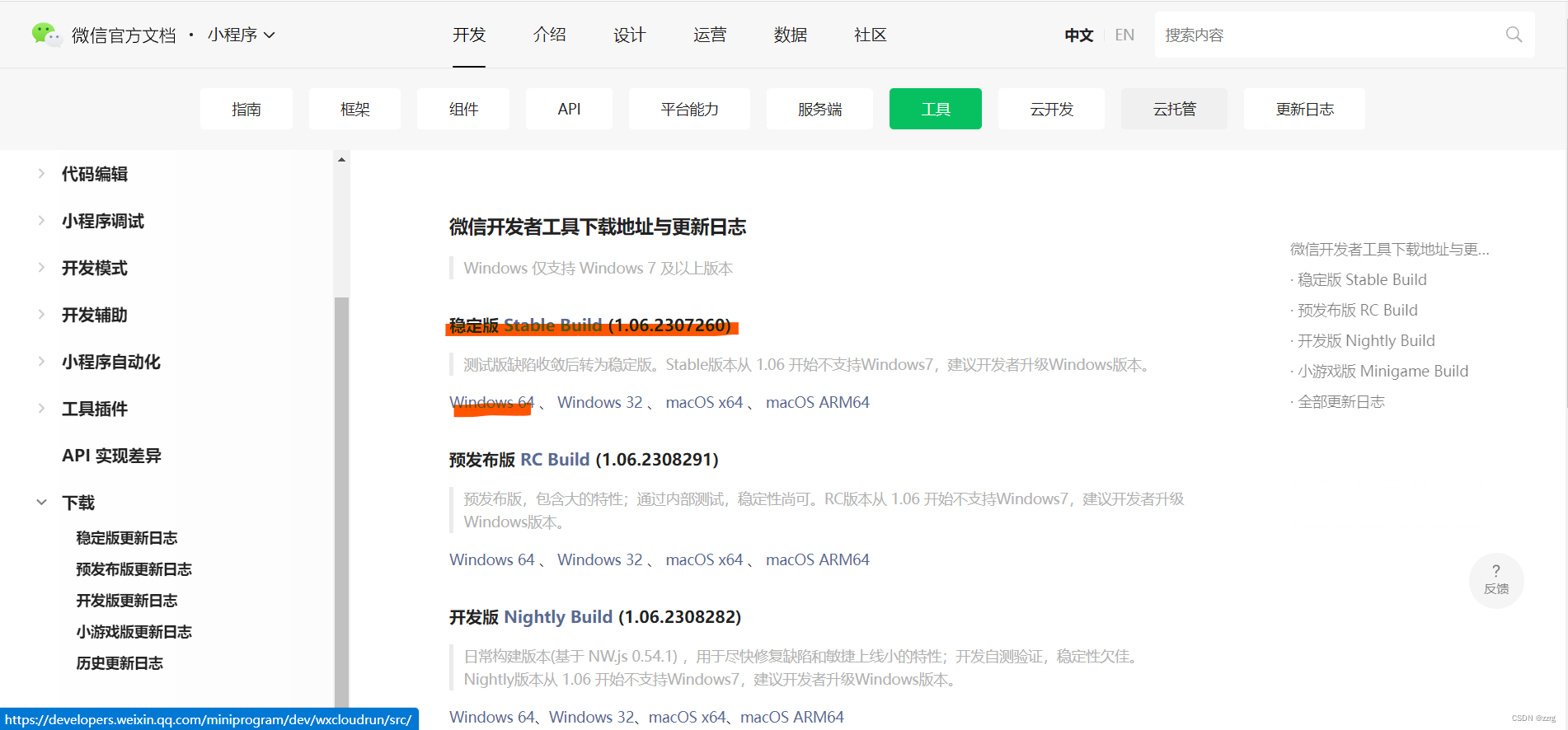微信小程序开发 学习笔记零基础学微信小程序开发 笔记 Csdn博客 4716