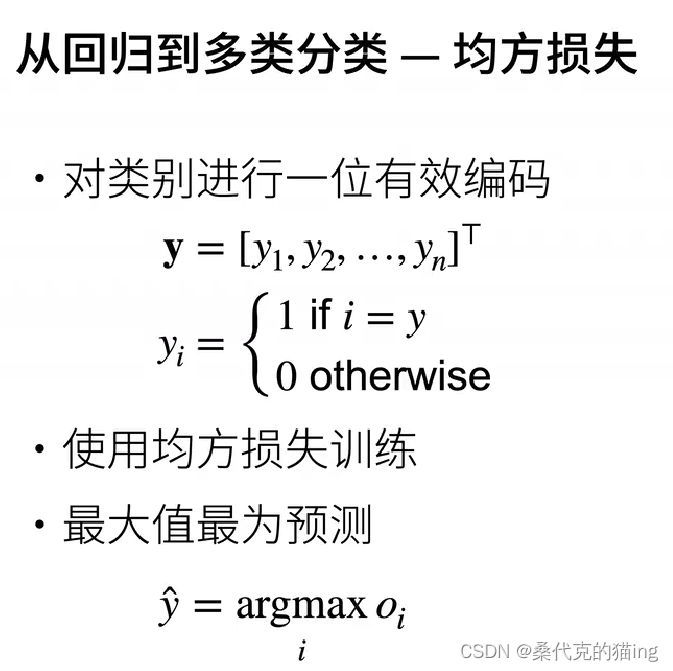 softmax回归原理及从零开始实现+简洁实现_net = nn.sequential(nn.flatten(), nn.linear(784, 1-CSDN博客