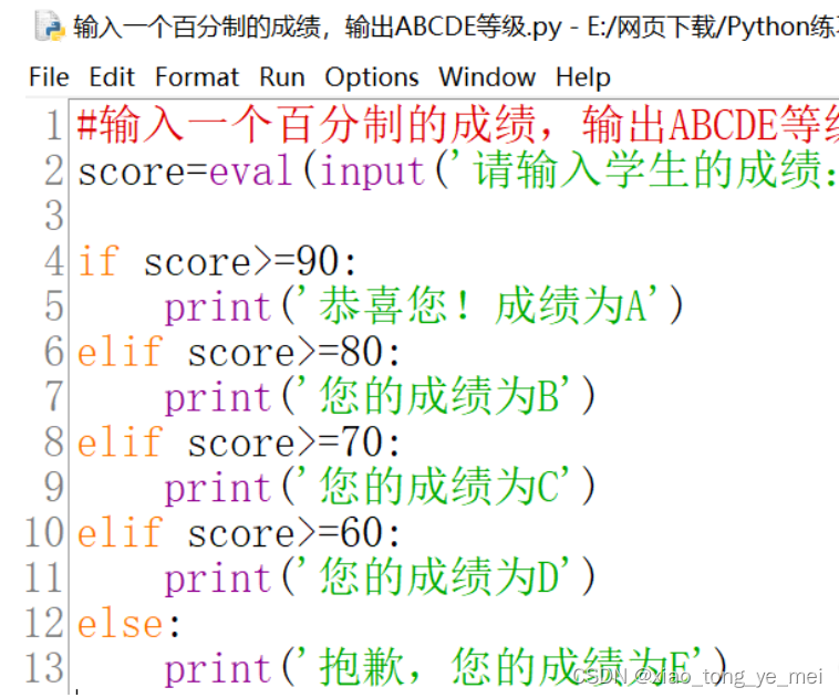 书P60/2：输入一个百分制的成绩，输出ABCDE等级-CSDN博客