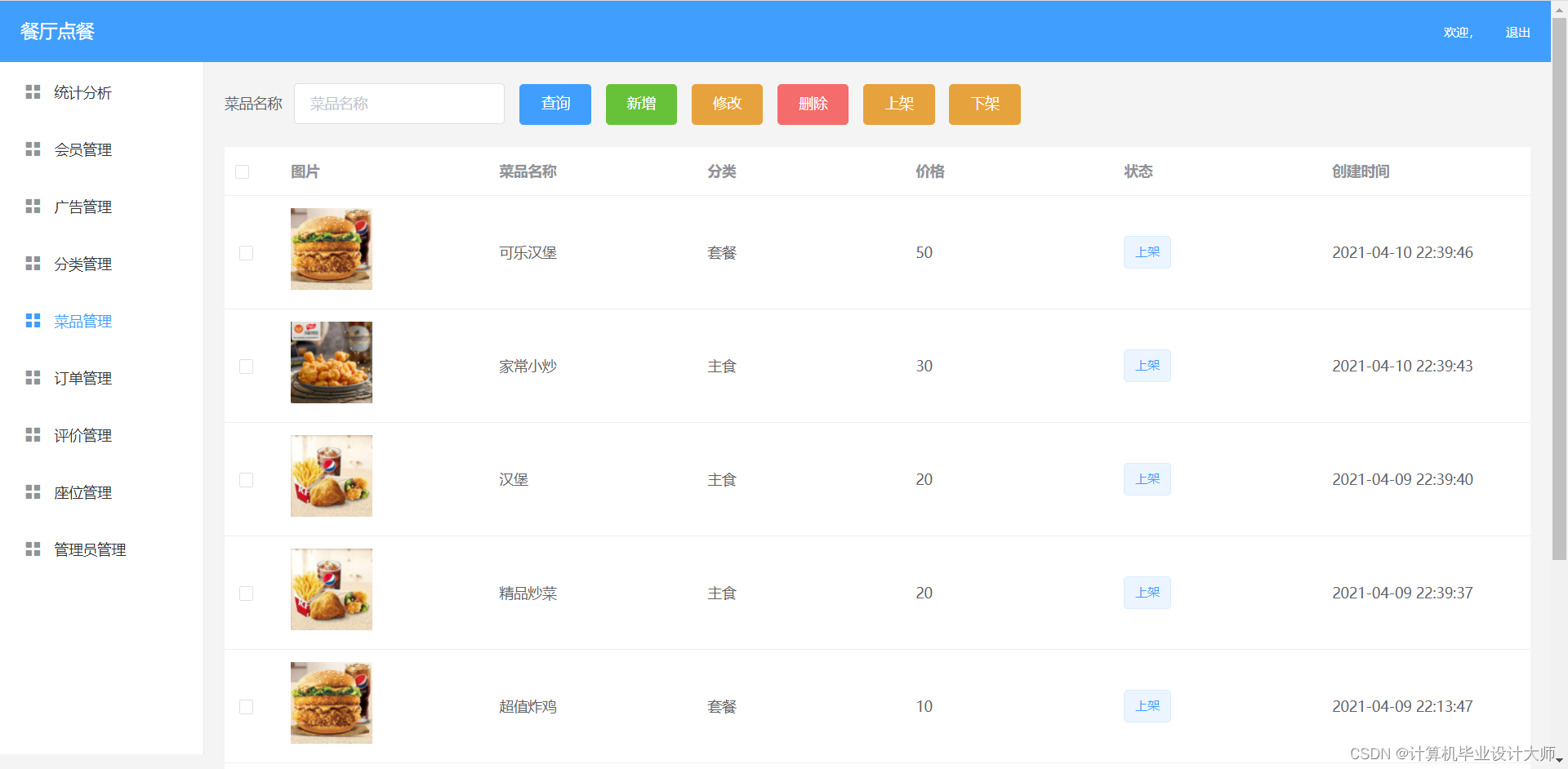 基于vuespringboot餐厅选座点餐系统源码基于vue餐饮行业的后台管理页面 Csdn博客