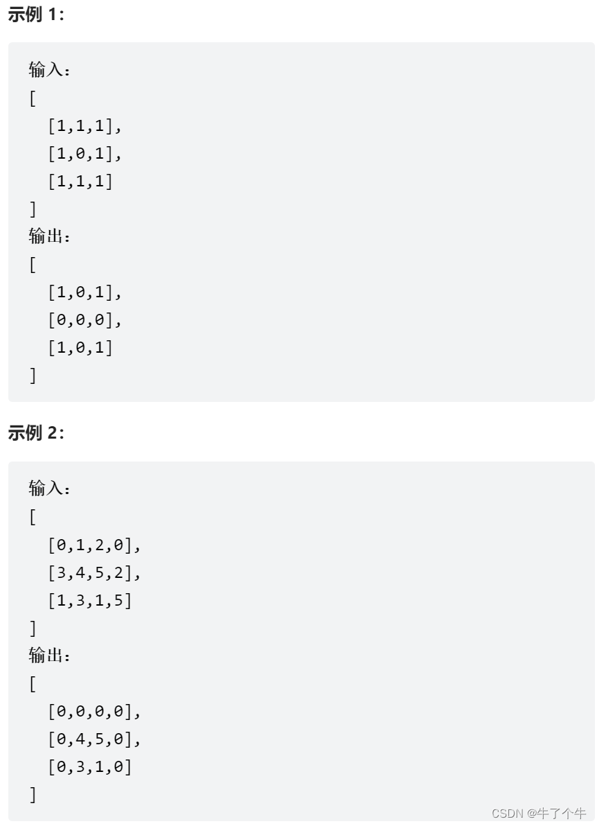 【leetcode】面试题 0108 零矩阵leetcode子矩阵0 Csdn博客