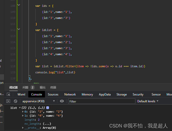 Js 两个数组间去重js两个list去重 Csdn博客