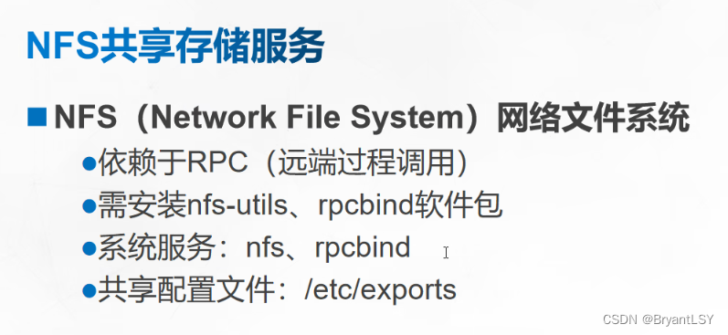 Linux网络第五章部署yum仓库与NFS共享服务_私人yum仓库里都是rpm包么-CSDN博客