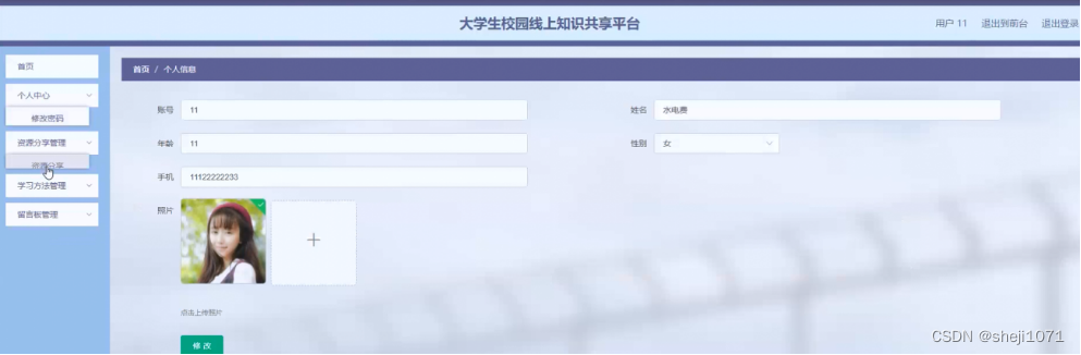 附源码 Nodejs计算机毕业设计大学生校园线上知识共享平台express Csdn博客