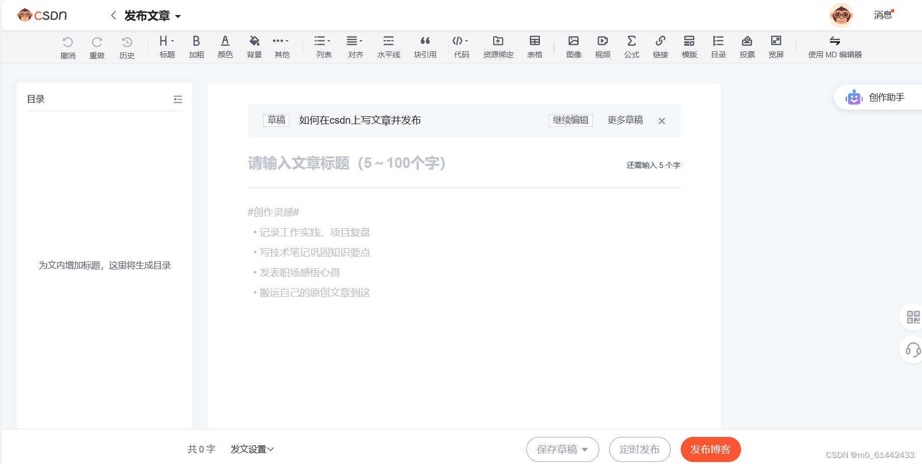 如何在csdn上写文章并发布csdn发表文章的技巧 Csdn博客