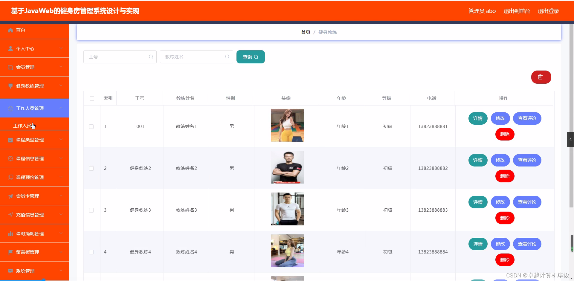 【开题报告】springboot基于javaweb的健身房管理系统设计与实现ug592计算机毕设 Csdn博客