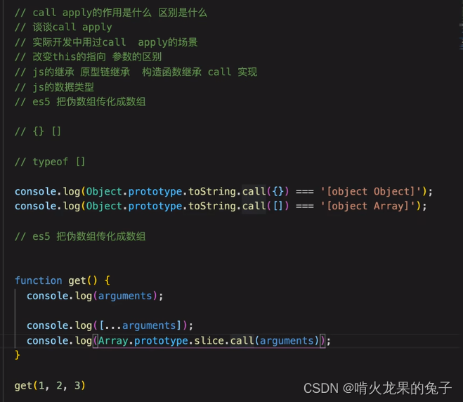 前端面试：call在实际项目中的使用_前端call的用法-CSDN博客