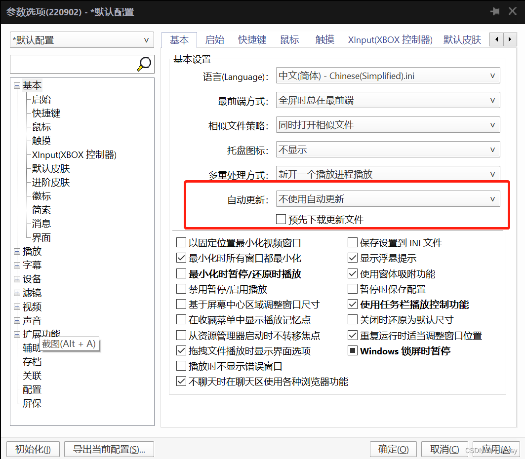 potPlayer-windows安装包，皮肤，配置及使用_potplayer皮肤包-CSDN博客
