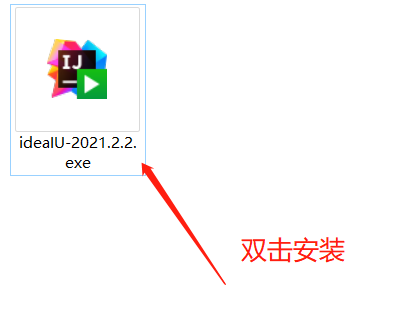IDEA下载与安装(IDEA2021.2.2版本)_idea2021.2下载-CSDN博客