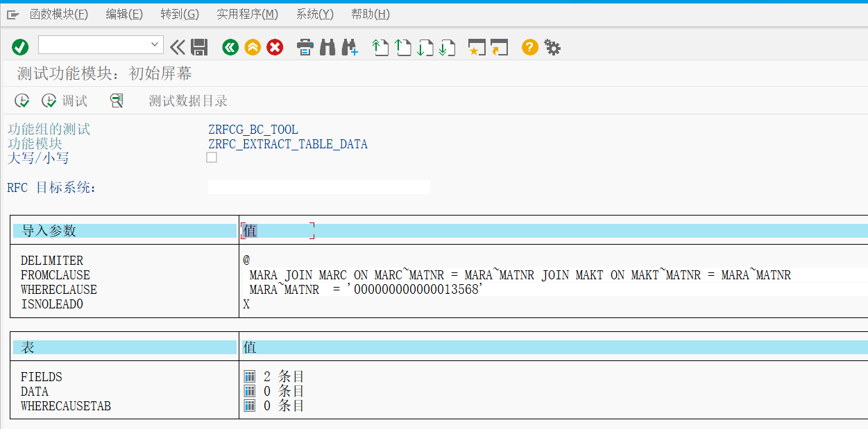 SAP RFC通用的表读取接口 ZRFC_EXTRACT_TABLE_DATA 可以join_sap abap 通过rfc取数据-CSDN博客