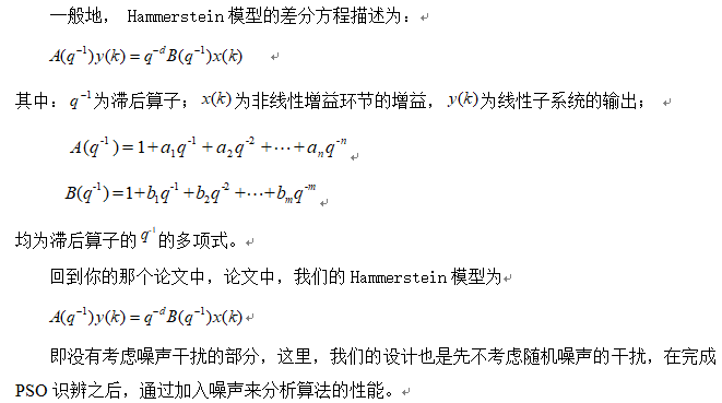 在Hammerstein非线性模型中，基于PSO的参数辨识系统_hammerstein模型-CSDN博客